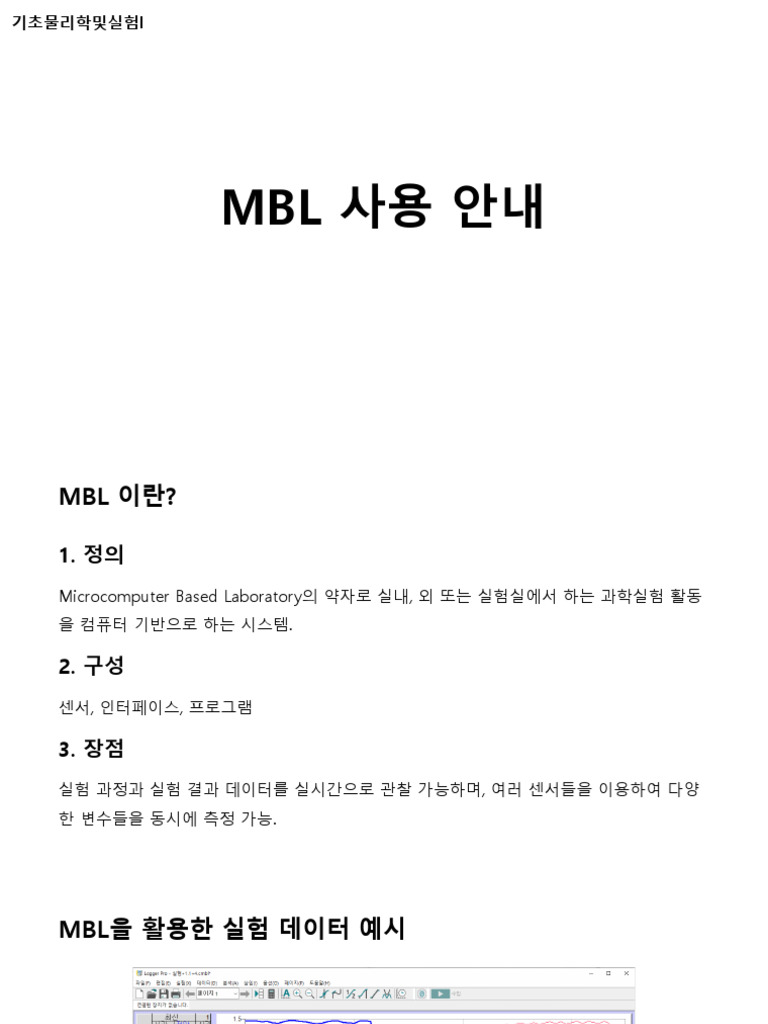 MBL 사용 안내 | PDF