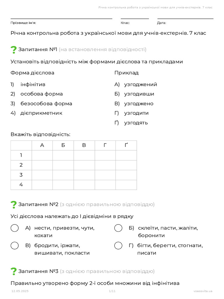 Ricna Kontrolna Robota Z Ukrainskoi Movi | PDF