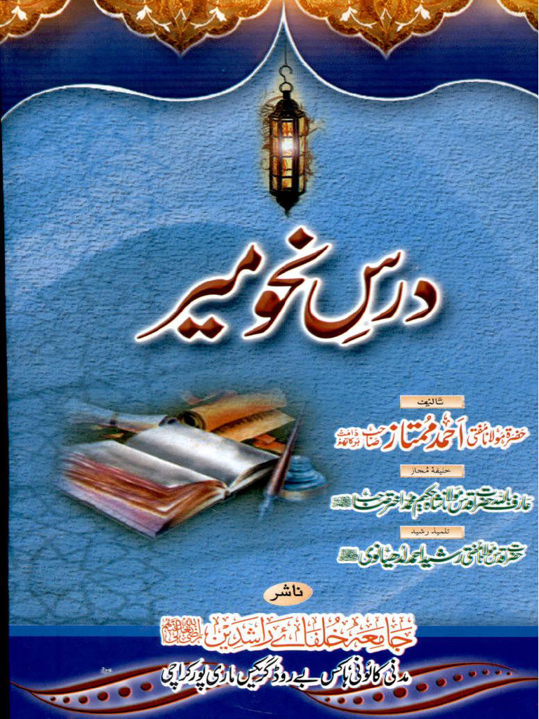 Dars e Nahw Meer by Maulana Ahmed Mumtaz | PDF
