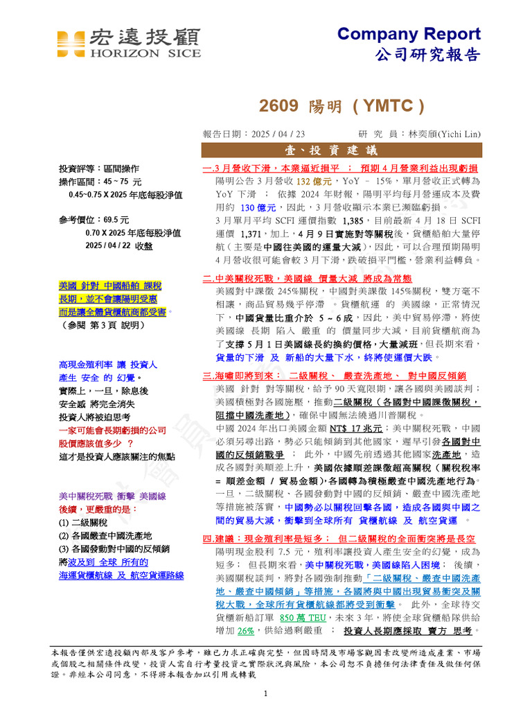 2609 陽明 20250423 宏遠投顧 | PDF