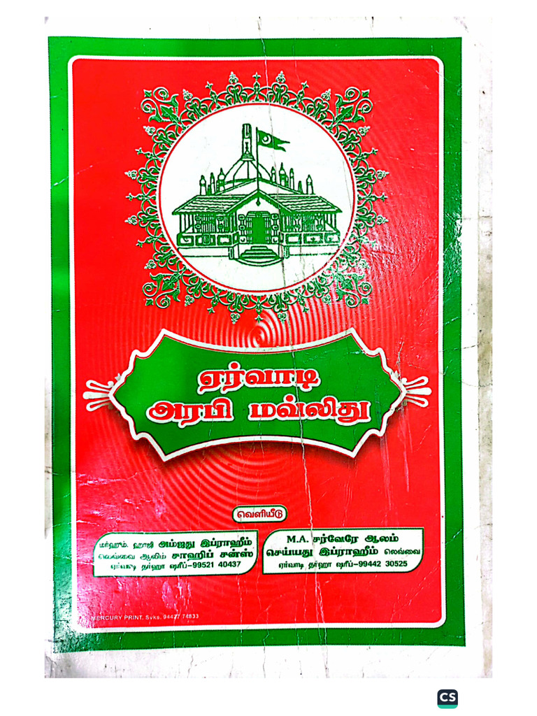 Ervadi Moulid 05-12-2024 21.08 | PDF