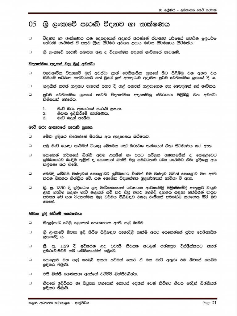 History Lesson 5 | PDF