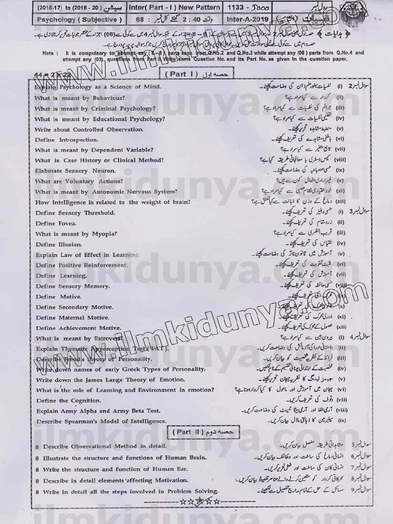 Past Paper 2019 Bahawalpure Board Inter Part 1 Psychology Subjective | PDF