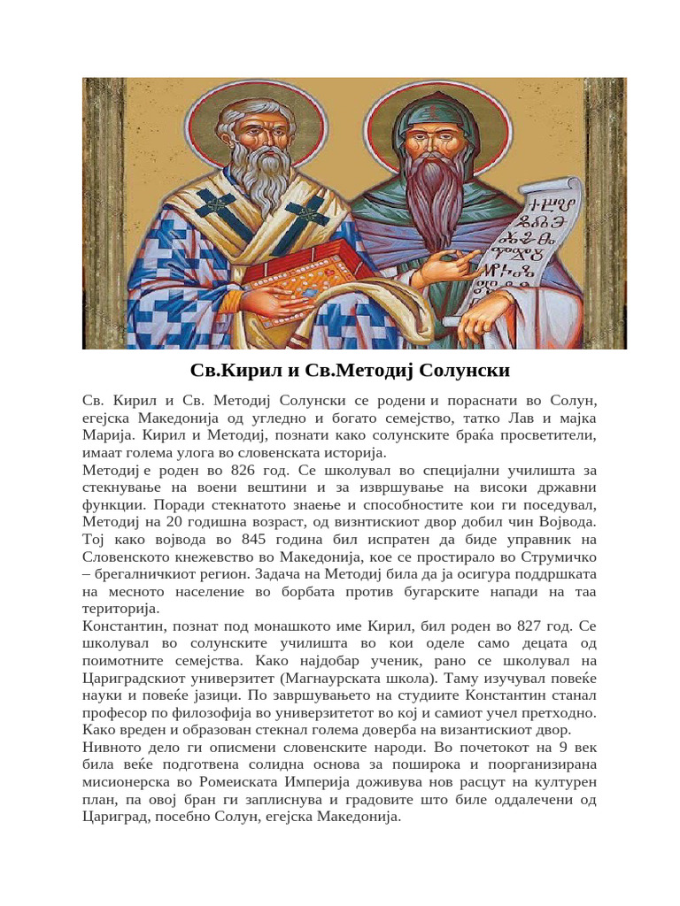 Св. Kiril i Sv Metodij | PDF