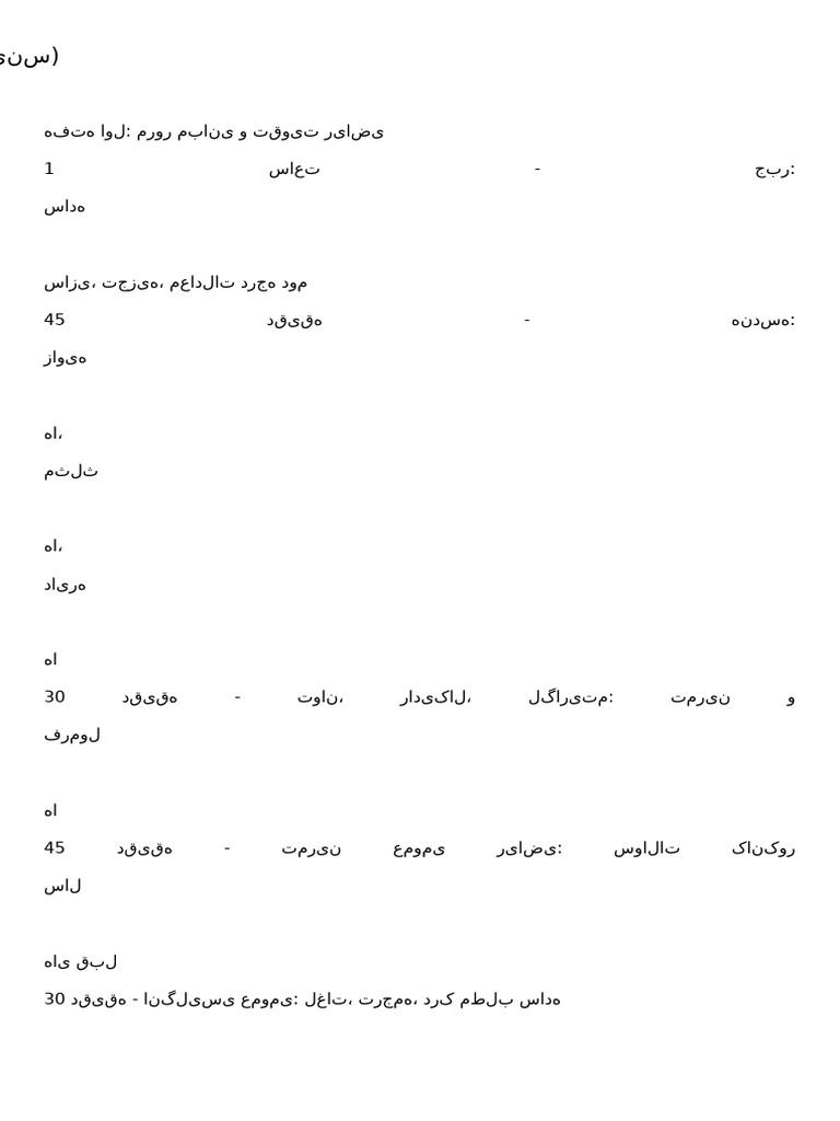 Barname Kankor Computer Science | PDF