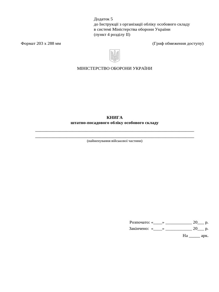 Dodatok 5 Knyga Shpo o - S | PDF