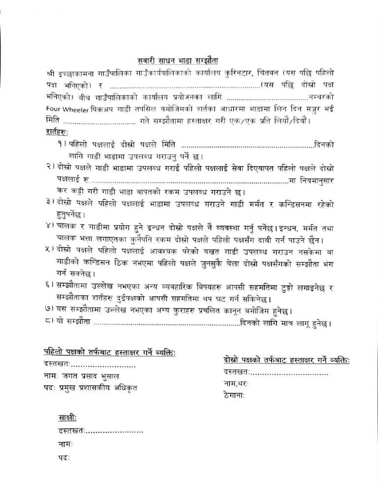 सवारी साधन भाडा सम्झौता | PDF