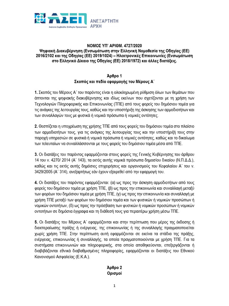 Ψηφιακή διακυβέρνηση | PDF