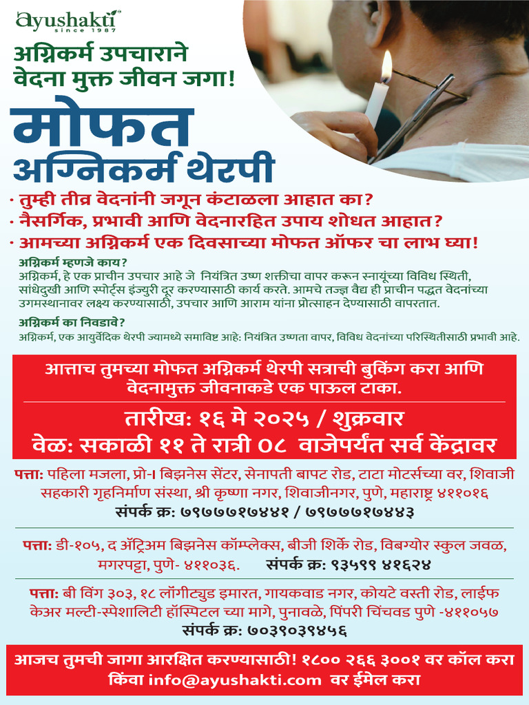 LOKMAT PUNE 12 X 20 CM AGNIKARMA | PDF