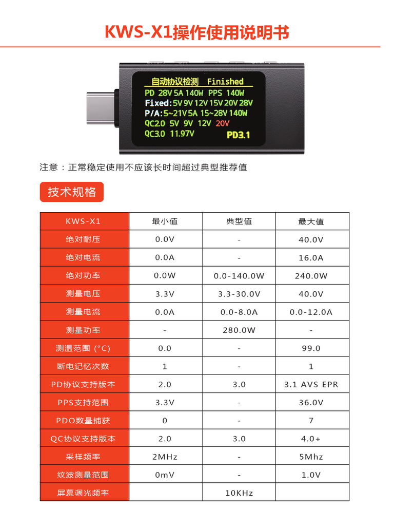 KWS X1操作使用说明书 | PDF