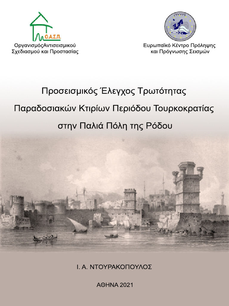 Greek 2021 Jdour - Version - 2 | PDF