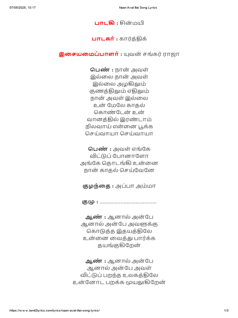 Naan Aval Illai Song Lyrics | PDF