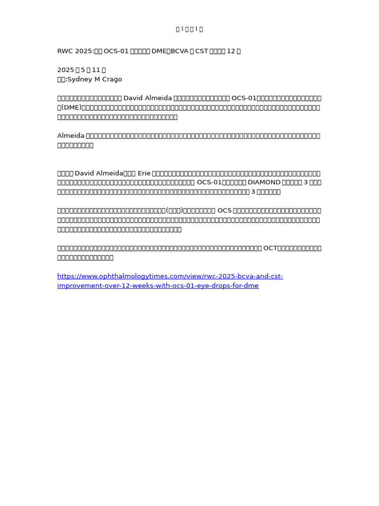 RWC 2025使用OCS01滴眼液治疗DME，BCVA和CST改善超过12周 | PDF