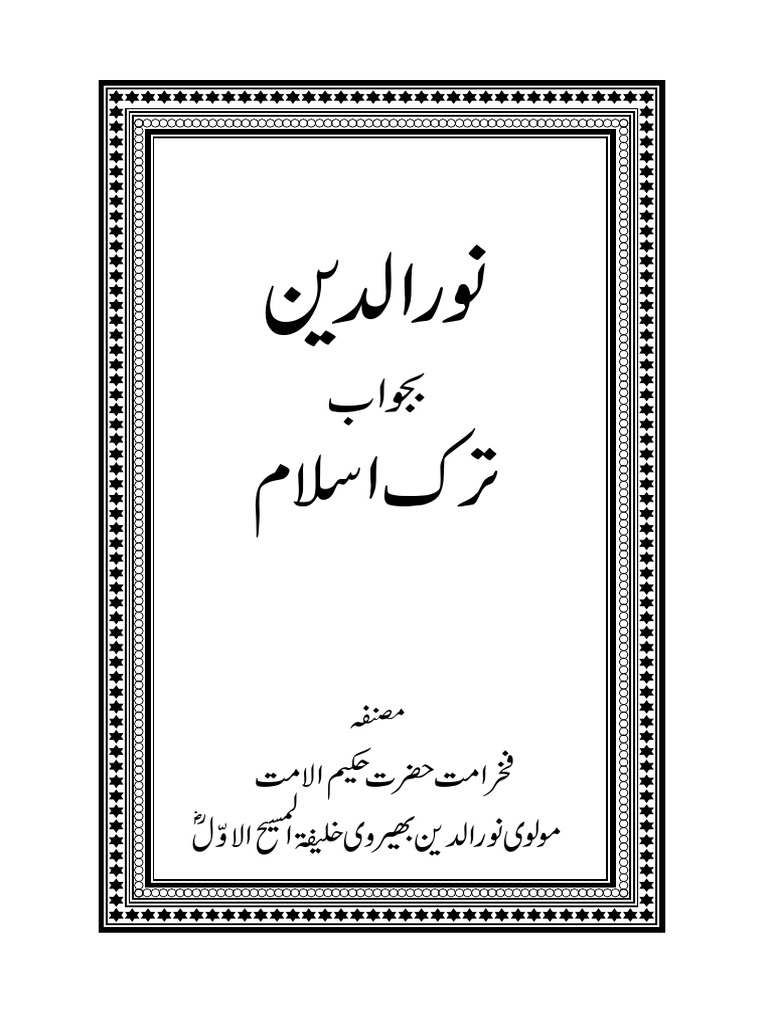 Tark e Islam Nurul-Deen | PDF