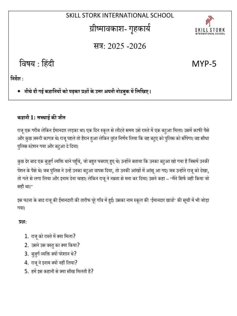 Hindi Holiday Homework | PDF