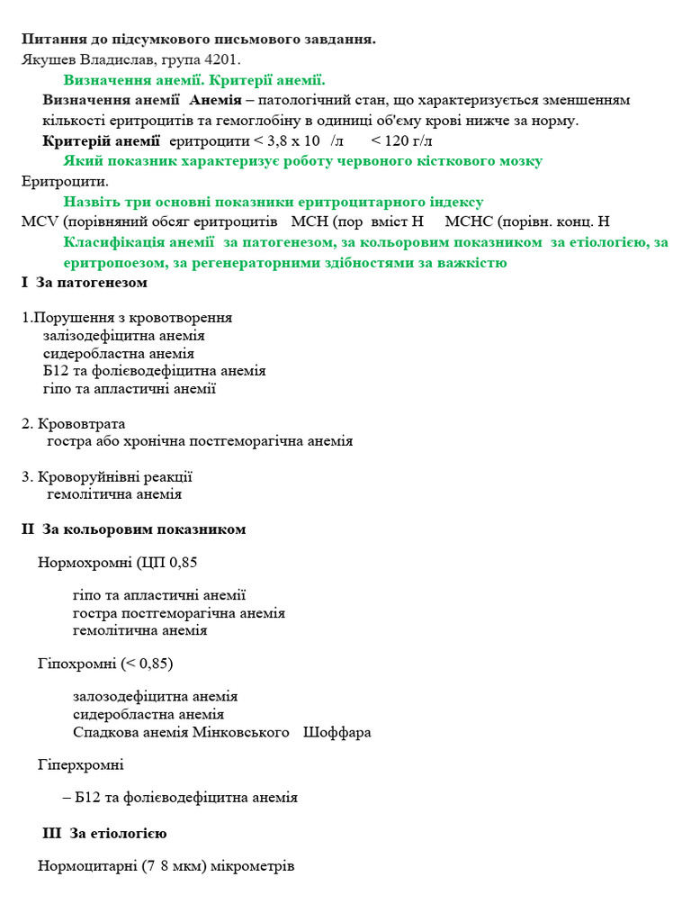 Питання до підсумкового письмового завдання. Якушев Владислав, група 4201 | PDF