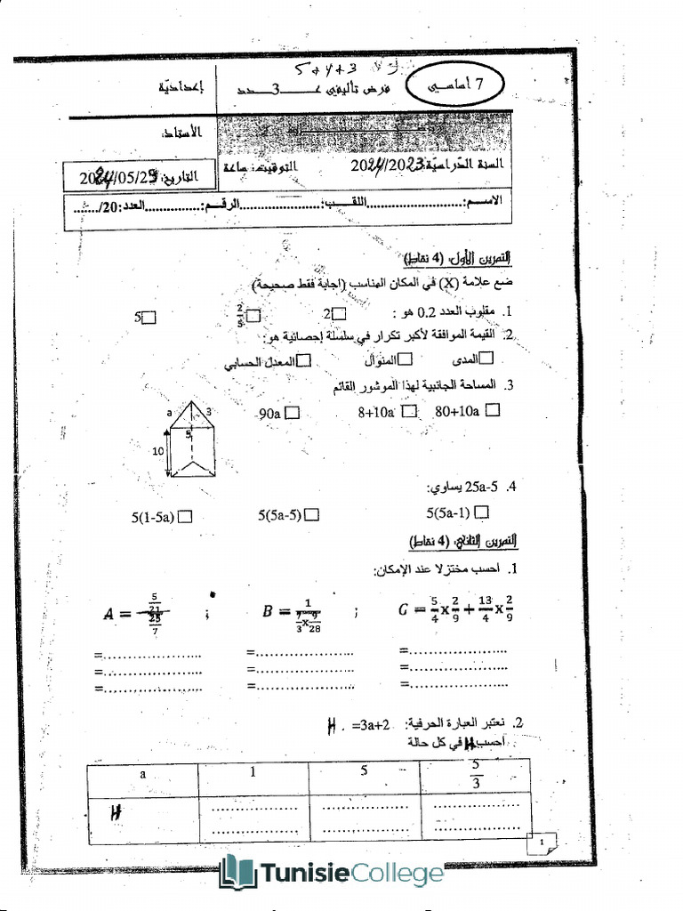 Devoir de Synthèse - N°3 - Math - 7ème (2023-2024) | PDF