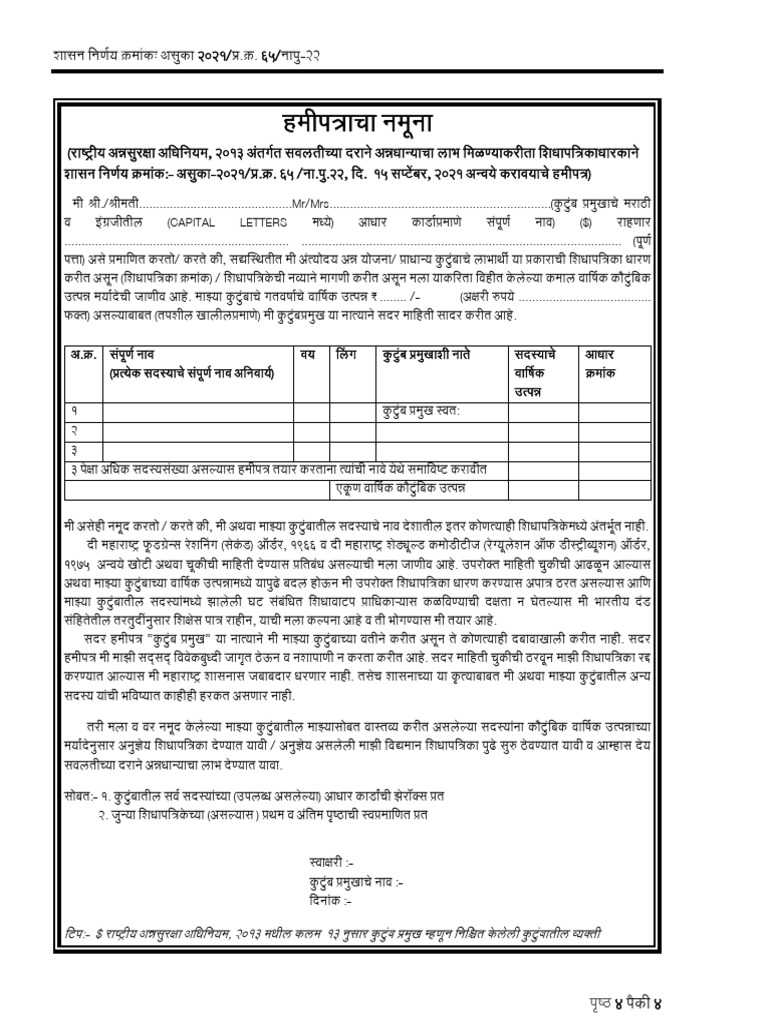 हमीपत्र | PDF