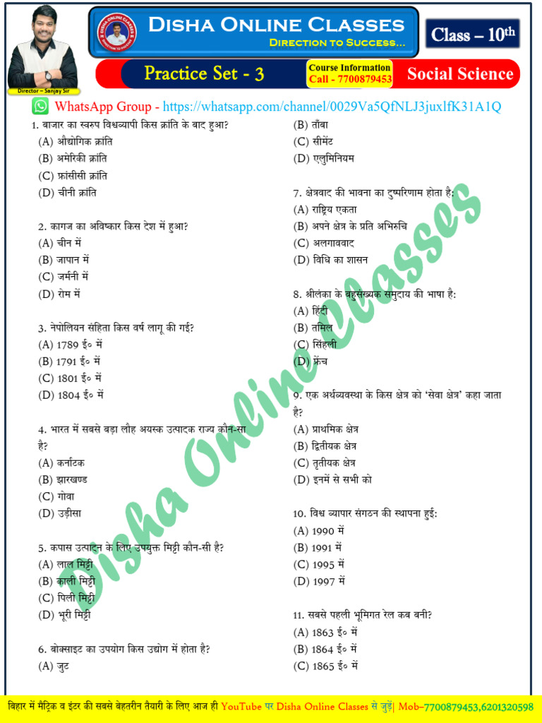 Social Science Practice Set-3 | PDF
