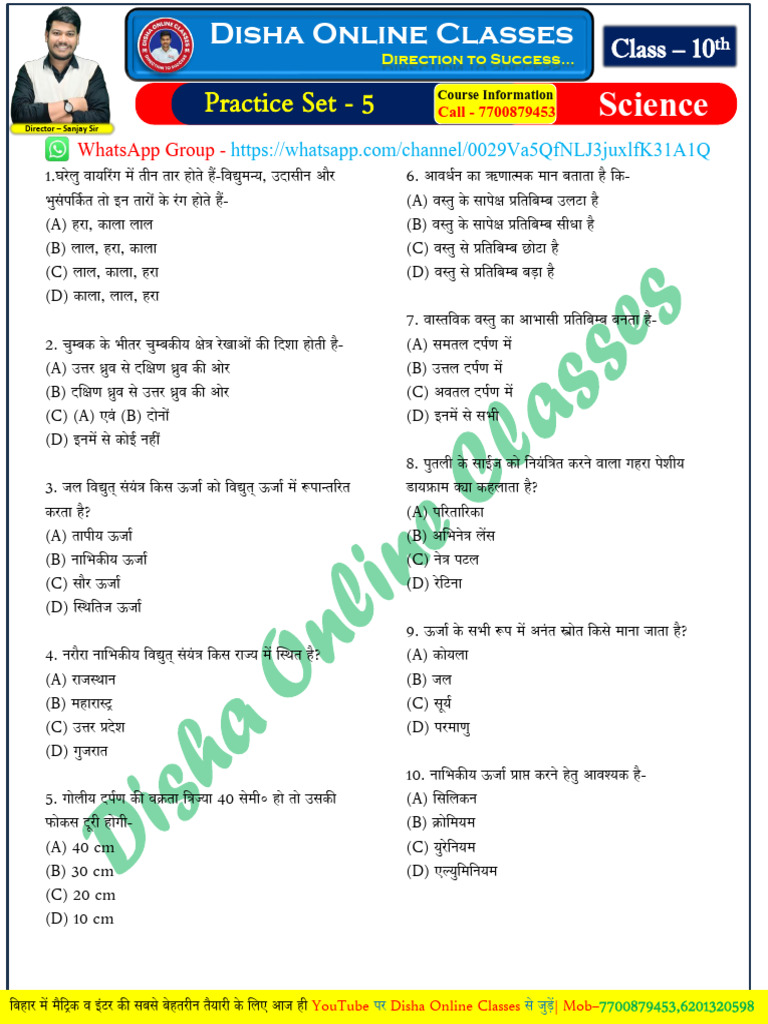 Science Practice Set-5 | PDF