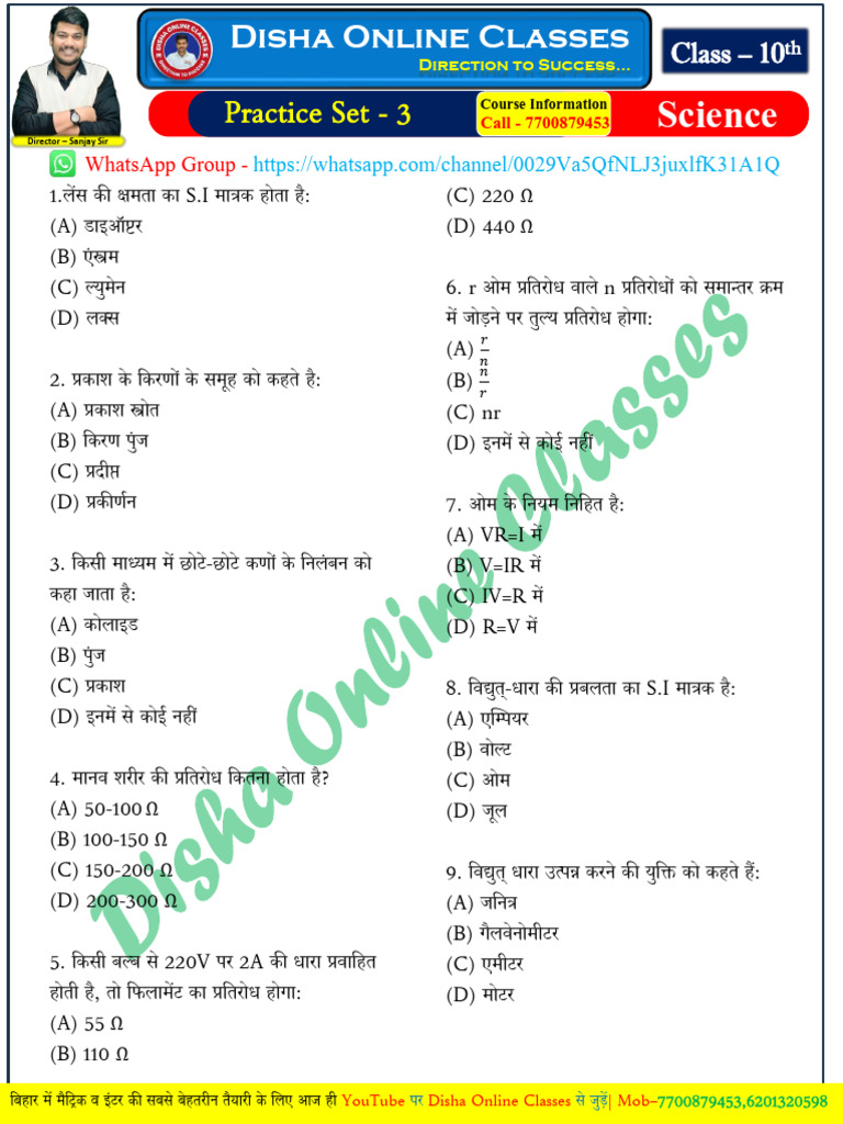 Science Practice Set-3 | PDF