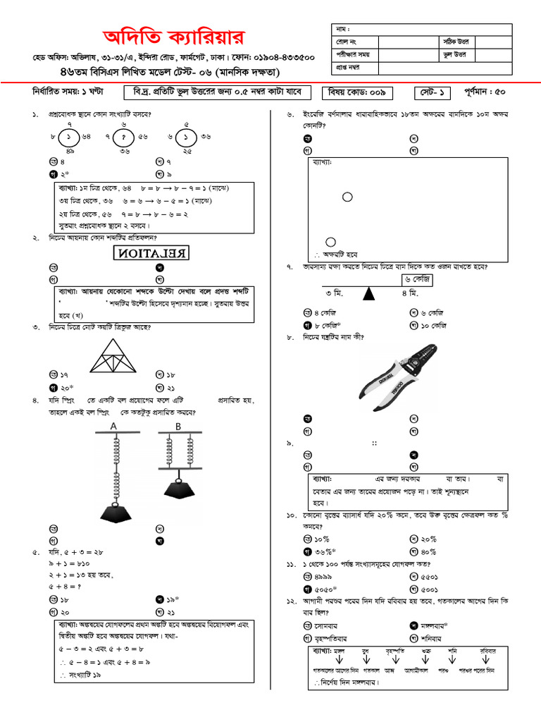 46 BCS Written MT (Mental Ability) Solution | PDF | Electricity | Telecommunications