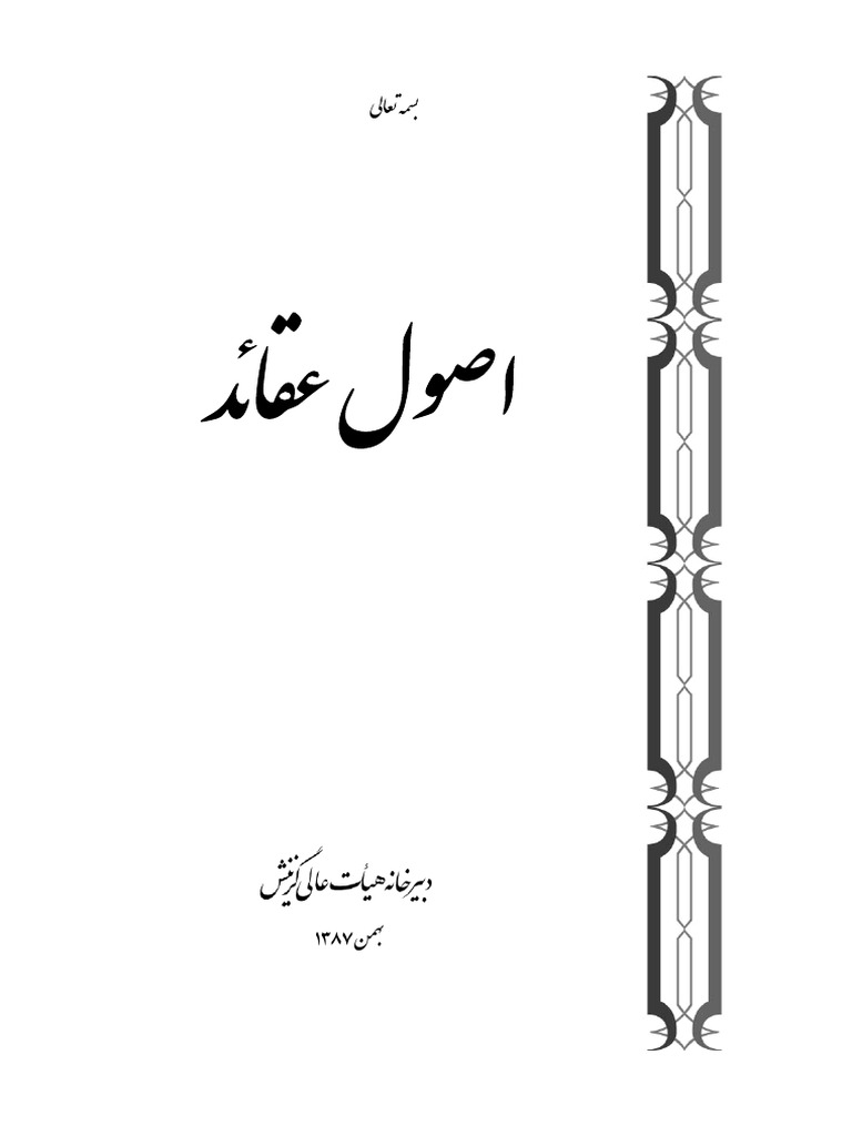 2 Osul Agayed | PDF