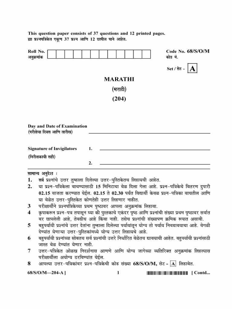 204 OS Marathi | PDF