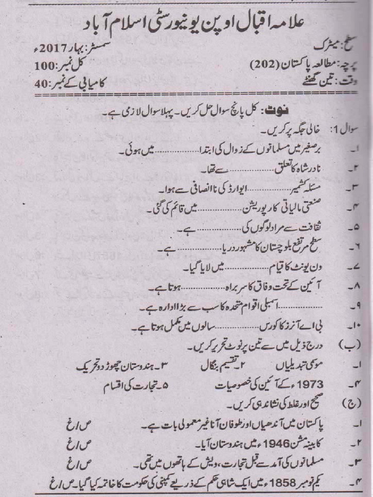 Past Papers 2017 Allama Iqbal Open University 10th Class Pak Studies ...