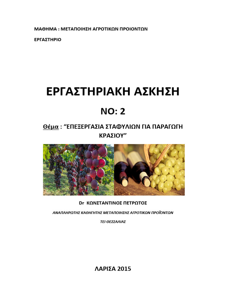 Επεξεργασια σταφυλιων για παραγωγή κρασιου | PDF