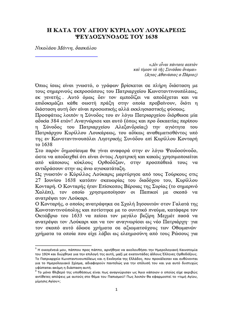Η ΚΑΤΑ ΤΟΥ ΑΓΙΟΥ ΚΥΡΙΛΛΟΥ ΛΟΥΚΑΡΕΩΣ ΨΕΥΔΟΣΥΝΟΔΟΣ ΤΟΥ 1638 | PDF