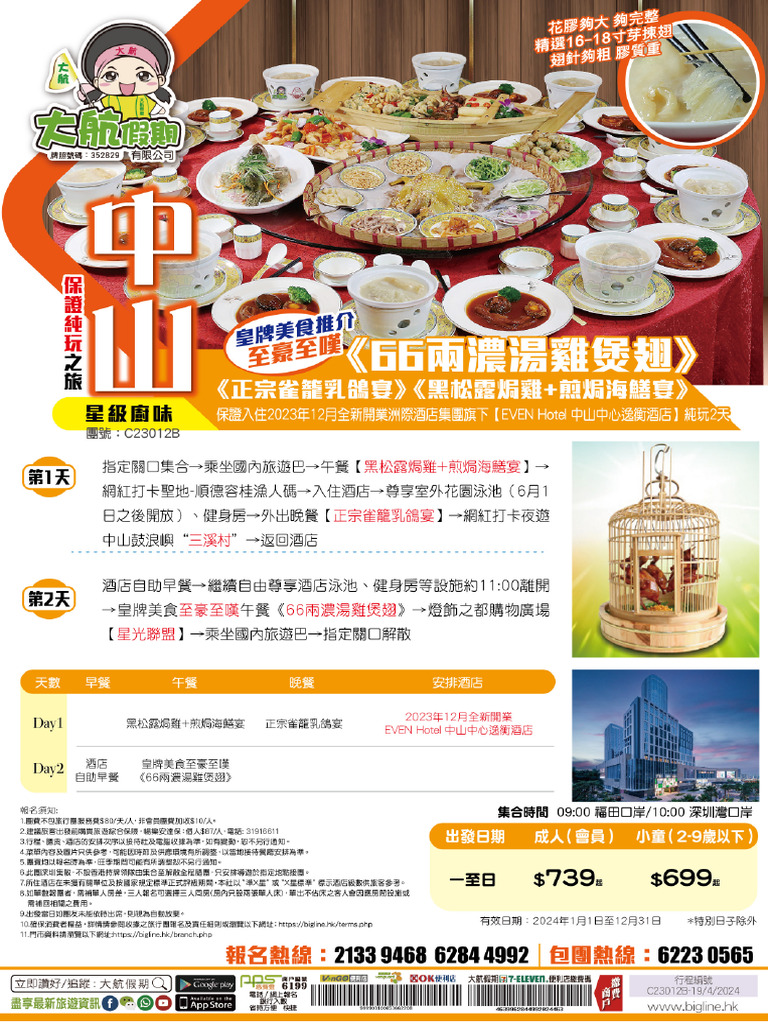 C23012B A4 20240419162648 | PDF