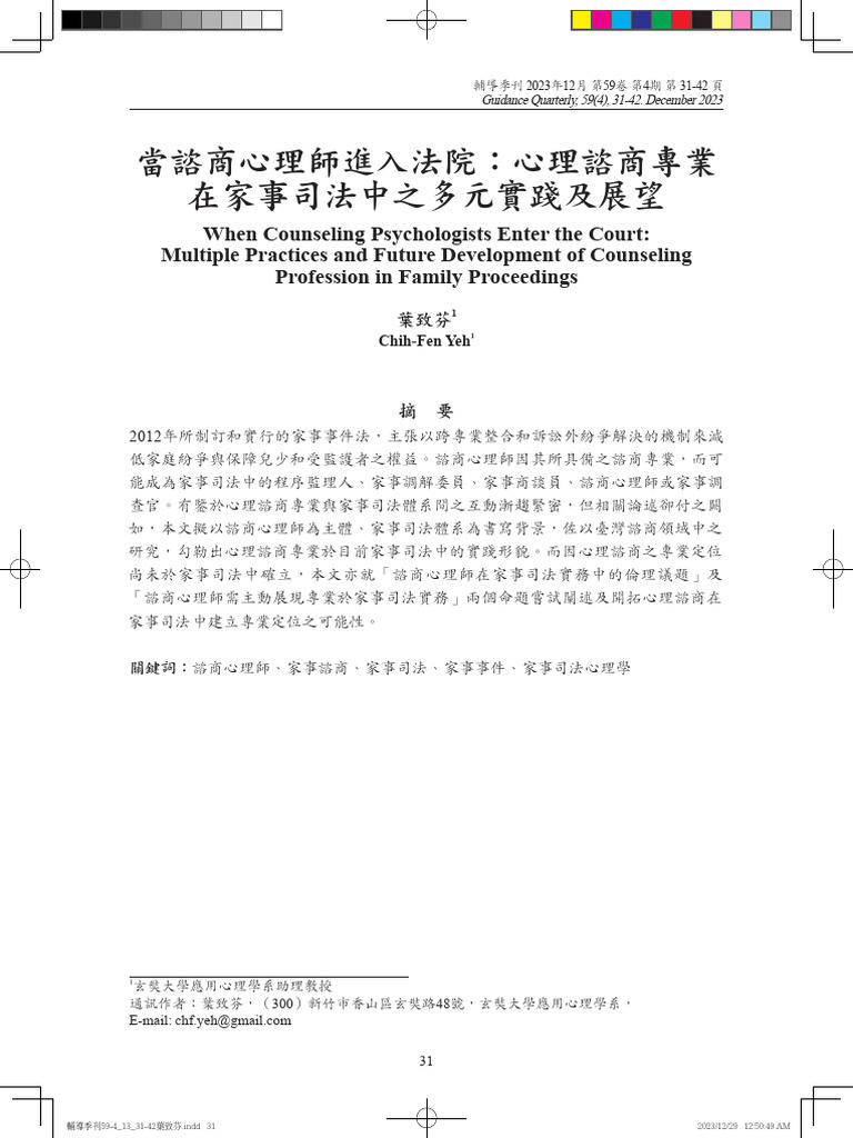 %E8%BC%94%E5%B0%8E%E5%AD%A3%E5%88%8A59-4_13_31-42%E8%91%89%E8%87%B4%E8 ...