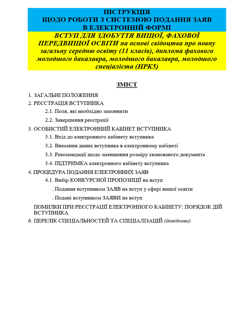 Instrukciya Ek Vo Pzso Nrk5 2023 | PDF