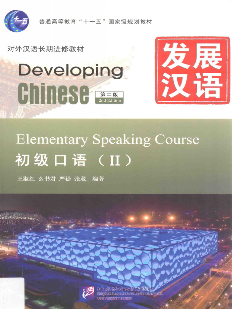 Elementary Speaking Course II PDF | PDF