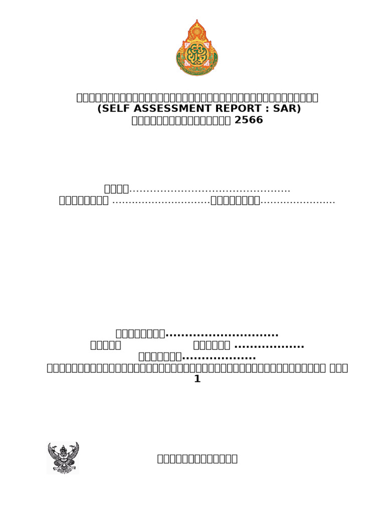 แบบฟอร์ม SAR-ครู-ปีการศึกษา-2566 | PDF