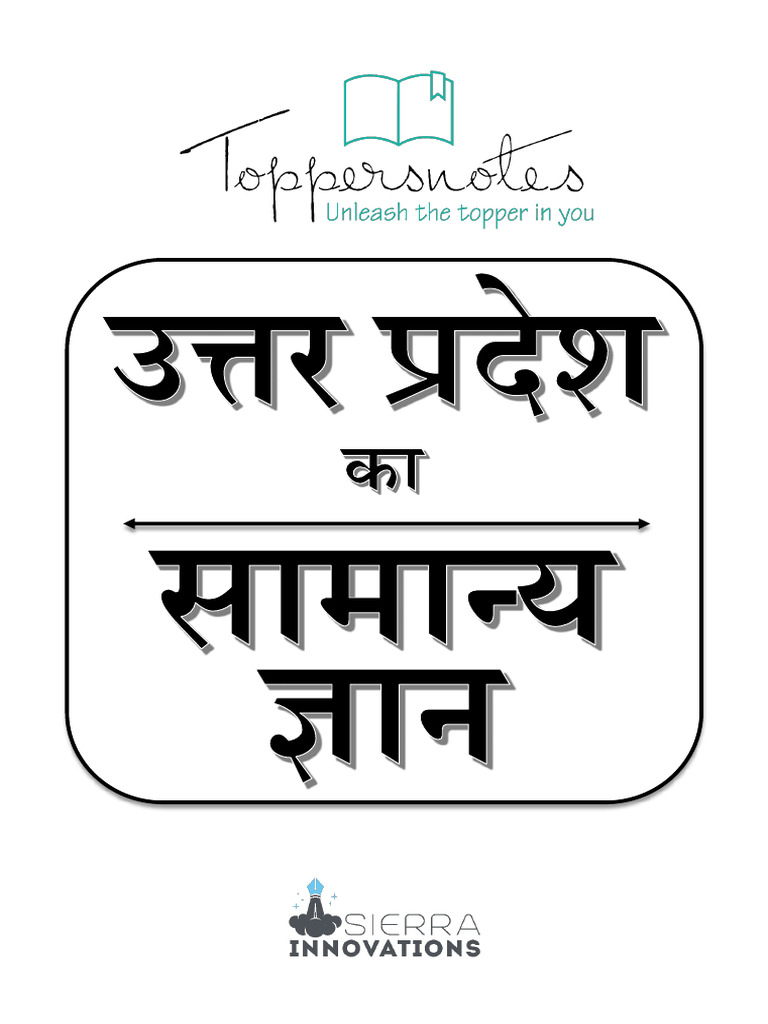 Bhaag - 3 Uttar Pradesh Saamaany Gyaan 1 | PDF