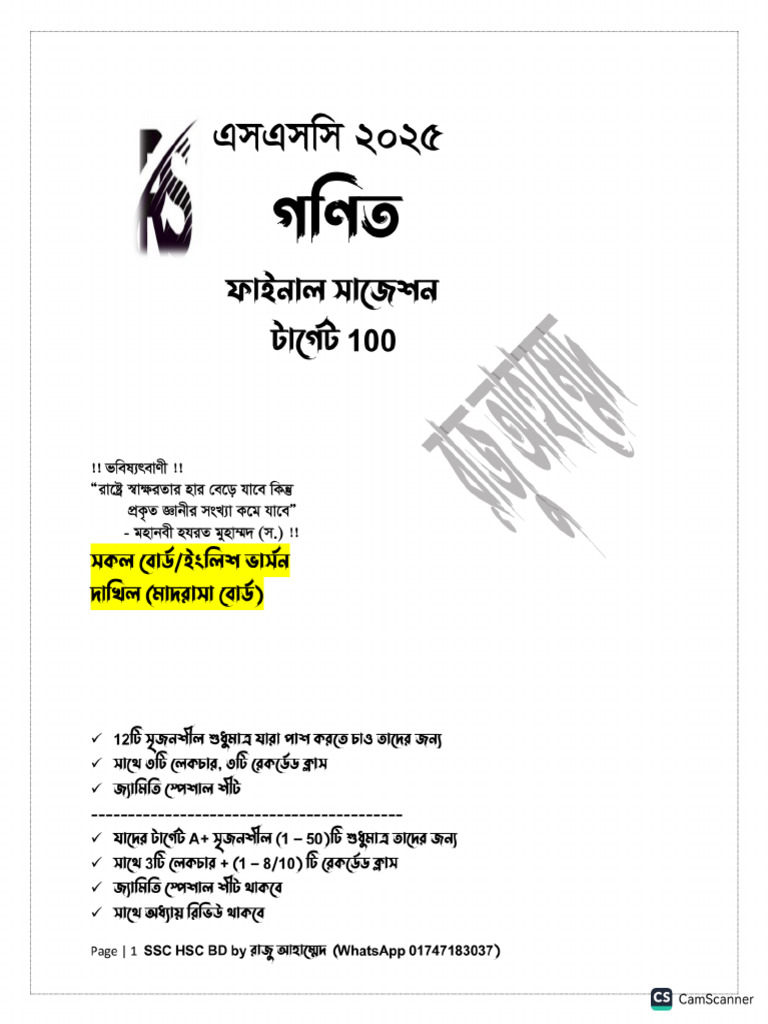 SSC Math Final Suggestion 2025 All in One. | PDF