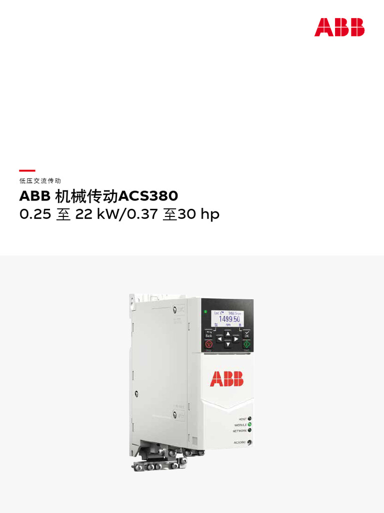 ACS380产品样本 | PDF