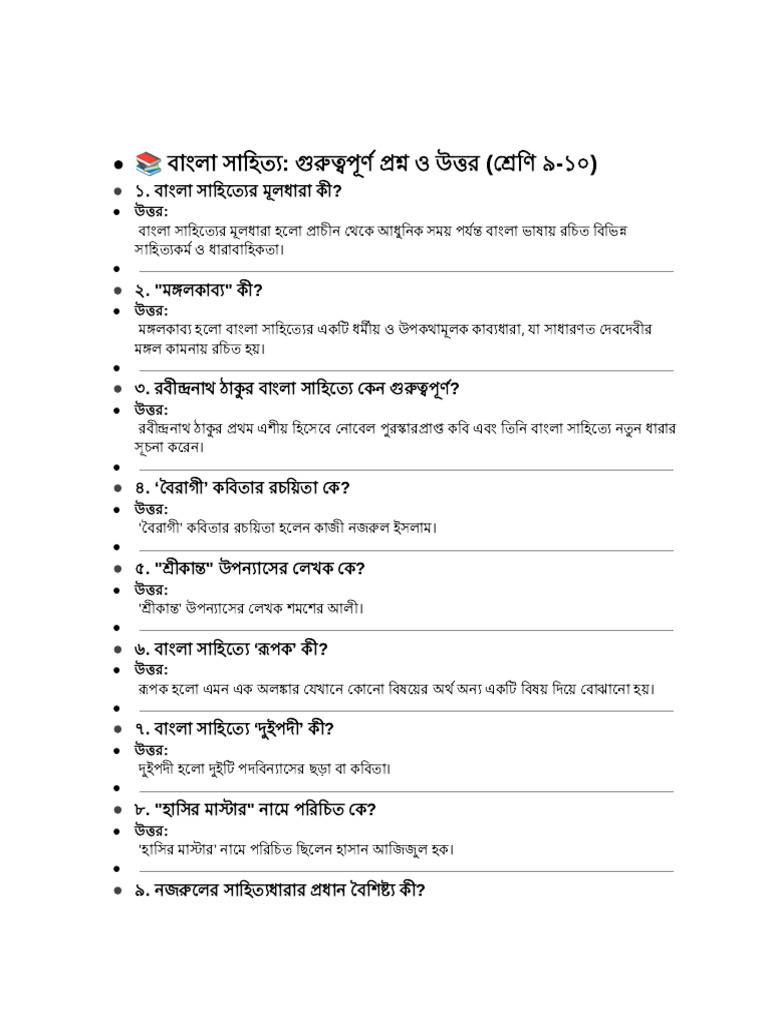 Bangla Sahitto | PDF