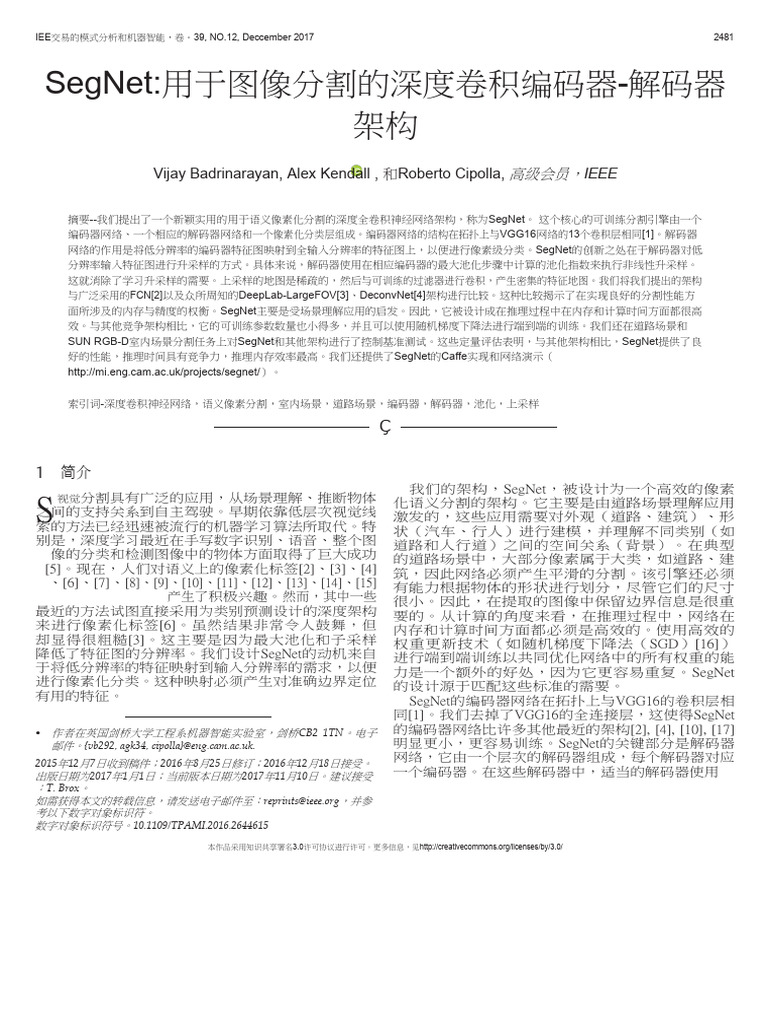 SegNet_A_Deep_Convolutional_Encoder-Decoder_Architecture_for_Image_Segmentation zh | PDF