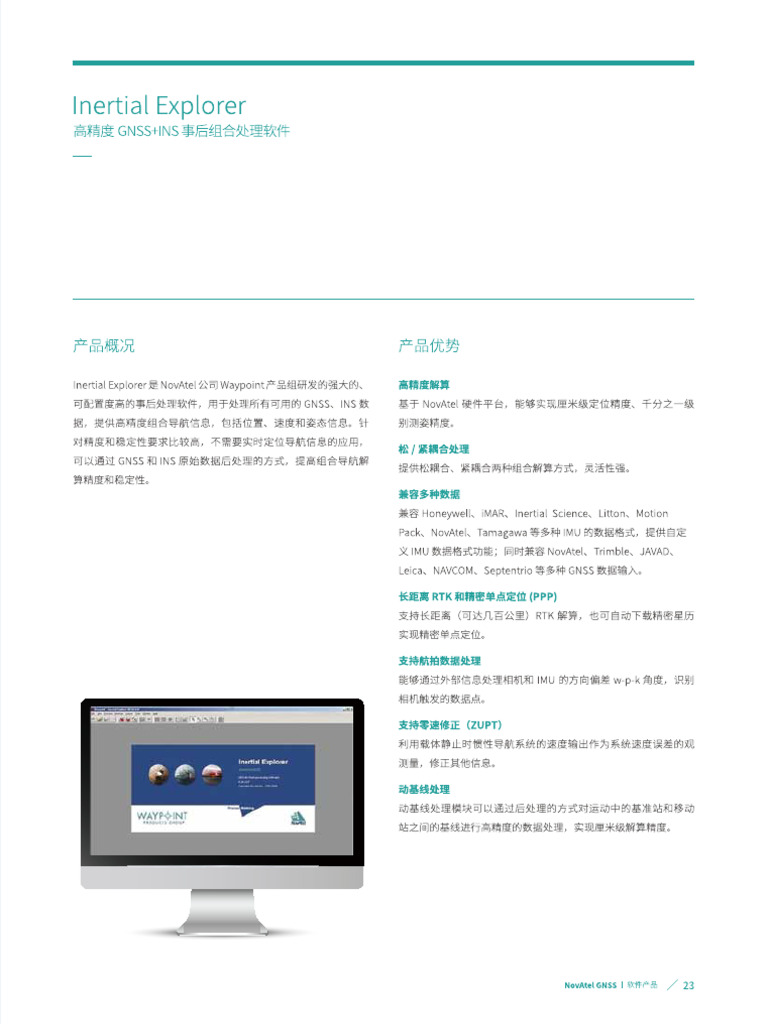 Inertial Explorer | PDF