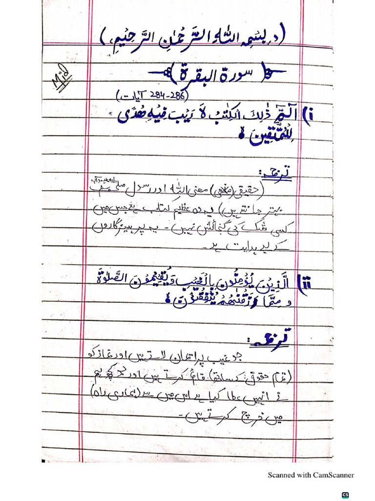 Translation of Holy Quran-I Hand Written Ayat #Hafiz | PDF
