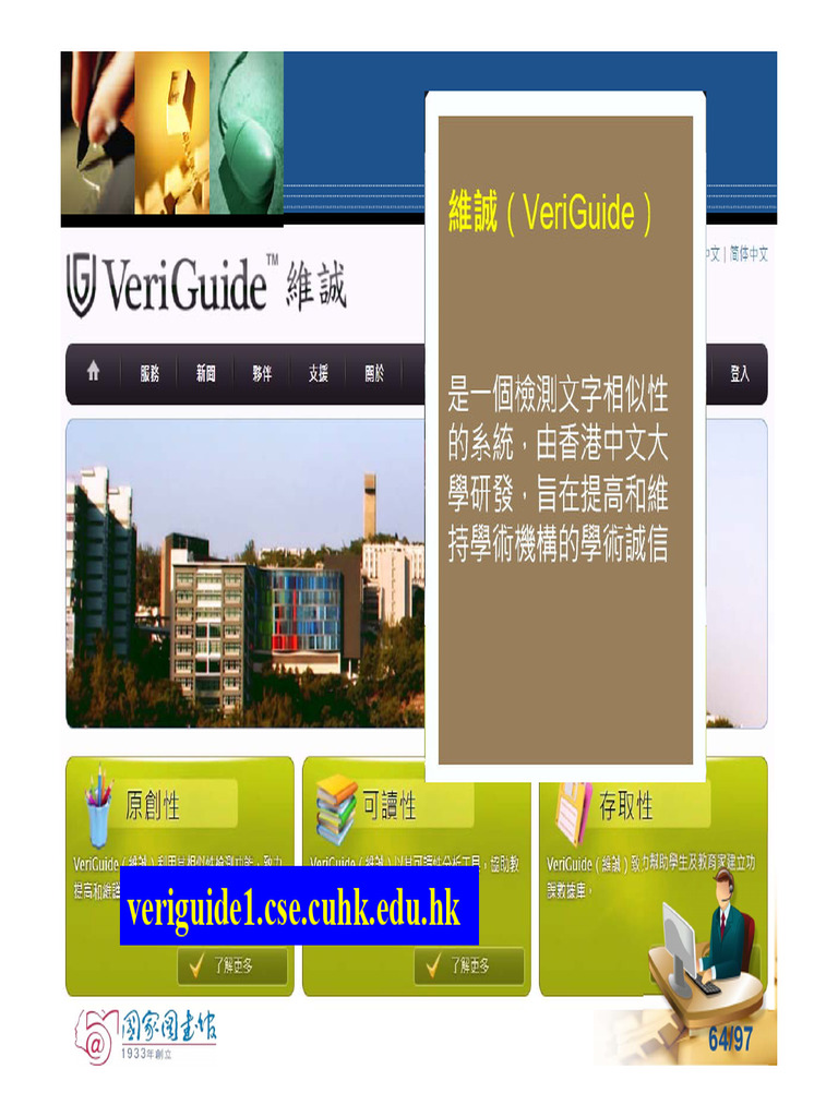 VeriGuide（維誠）論文比對系統註冊說明 | PDF