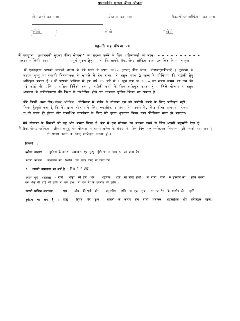 PMSBY Claim Form-Hindi | PDF