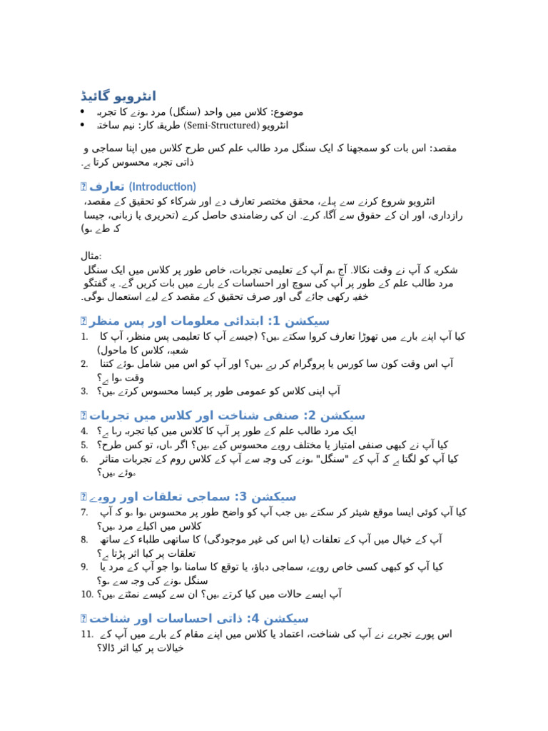 Interview Guide Urdu | PDF