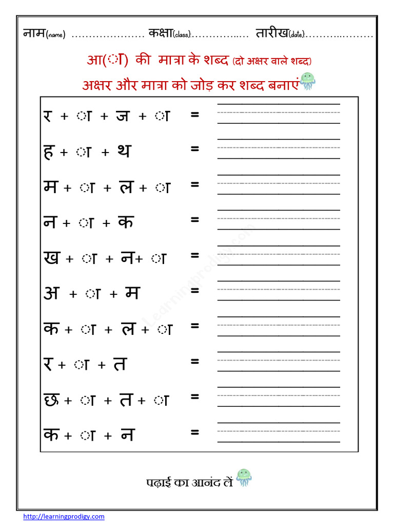 Aa Ki Matra Words Joining 2 Letters | PDF