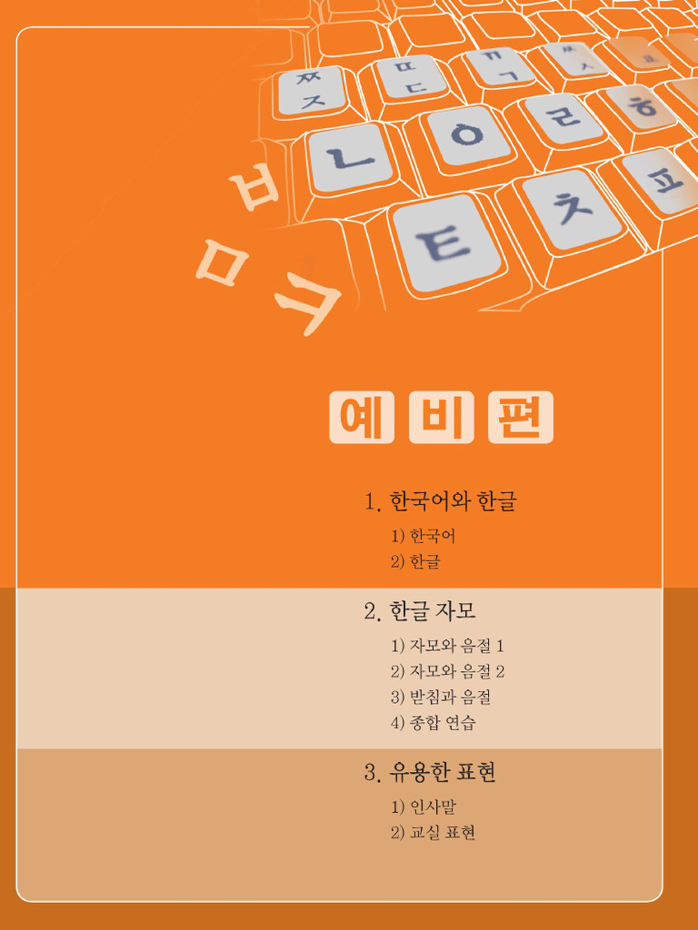 Sejong Level 1 | PDF