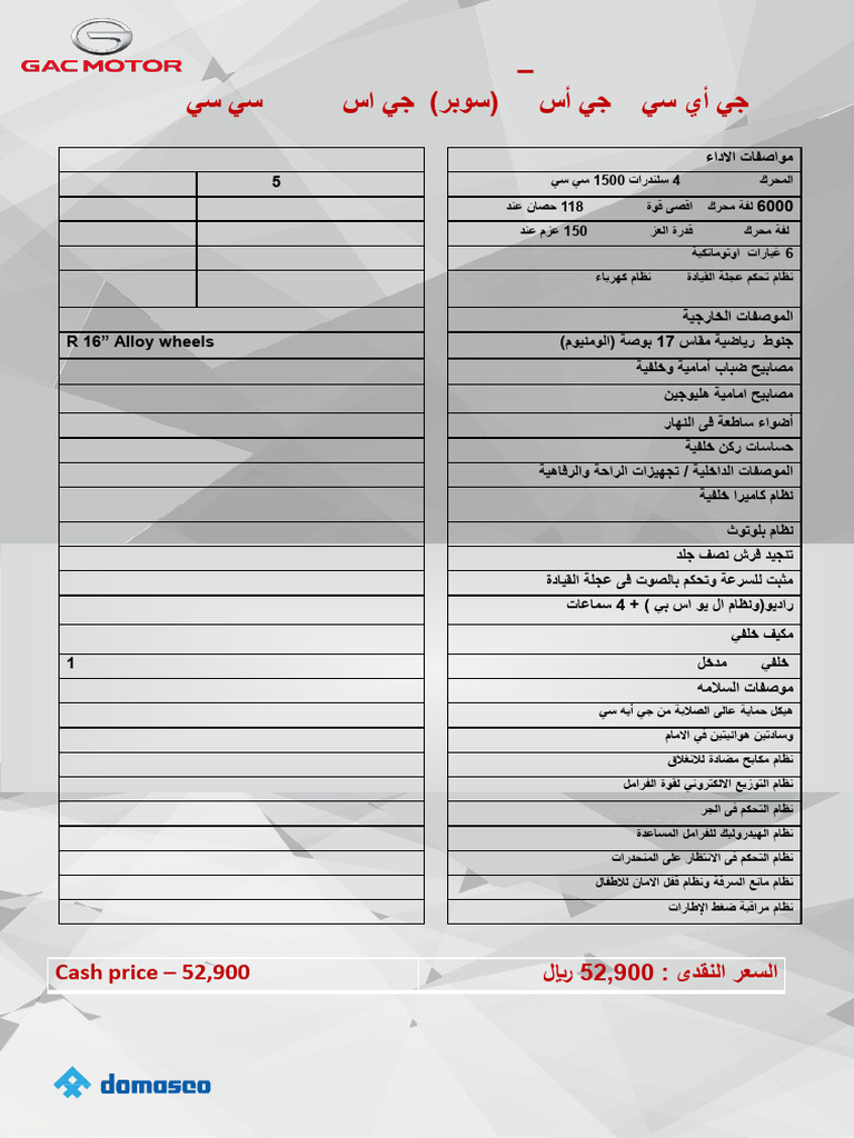 Gac Gs3 Gs 1.5 L - 2022 يس يأ يج سأ يج 3 (ربوس) سا يج 1500 يس يس 2022 | PDF