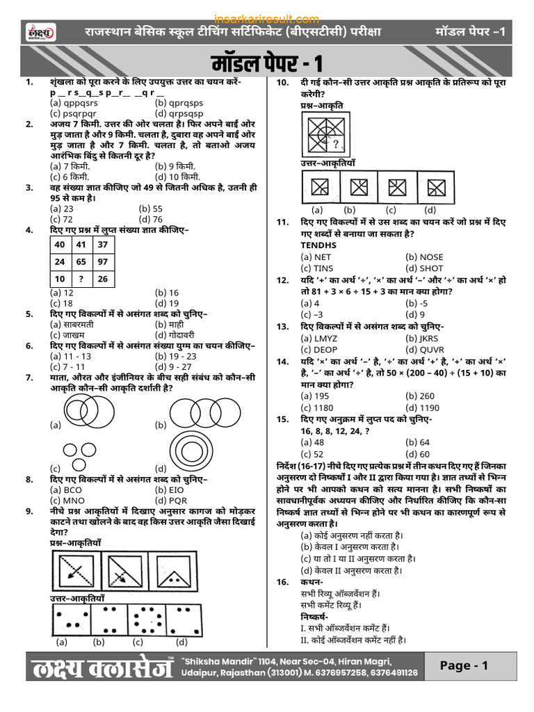 Pre Deled & BSTC 2025 Model Paper & Answer Key - Watermark | PDF